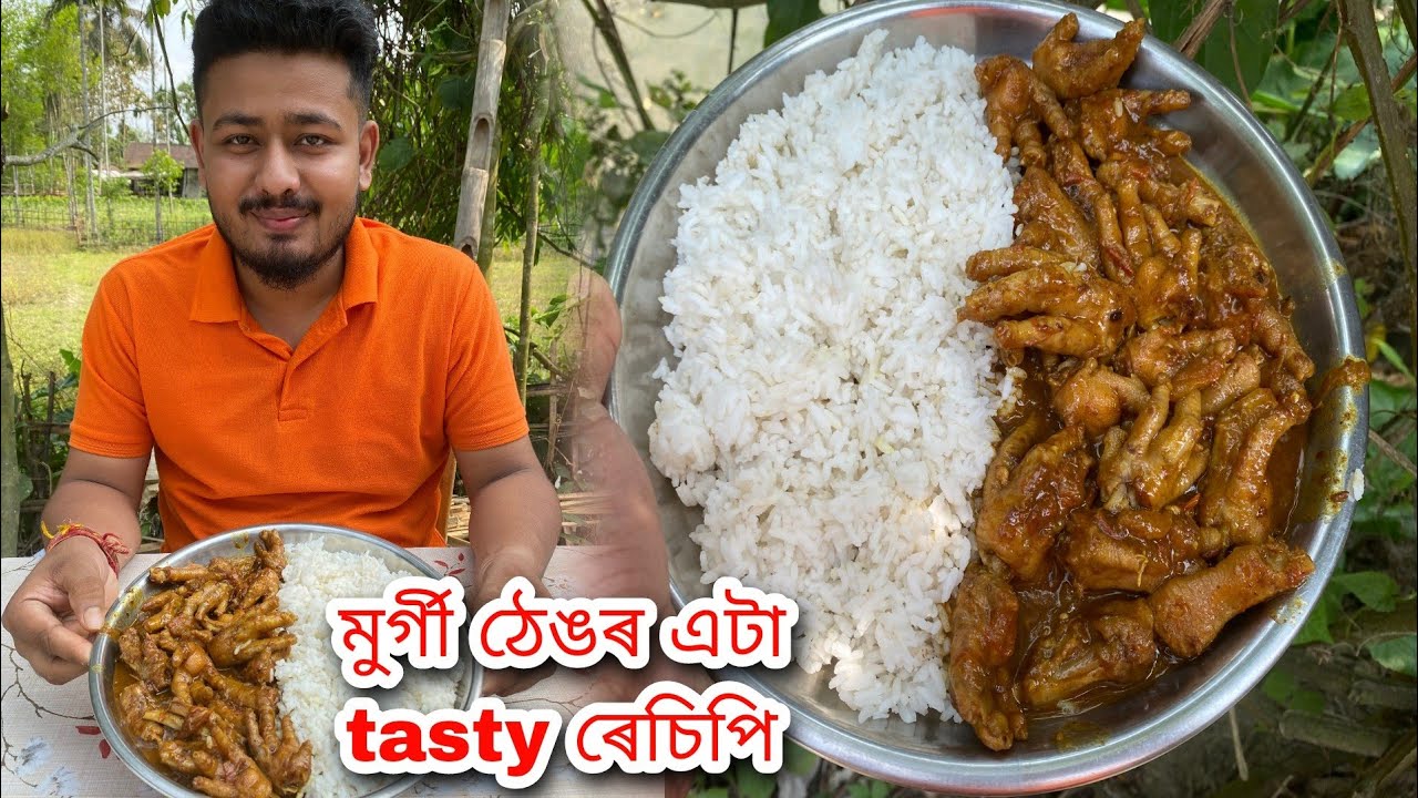 Tasty Chicken Leg Recipe || Chicken ke panje || Assamese Chicken Curry ...