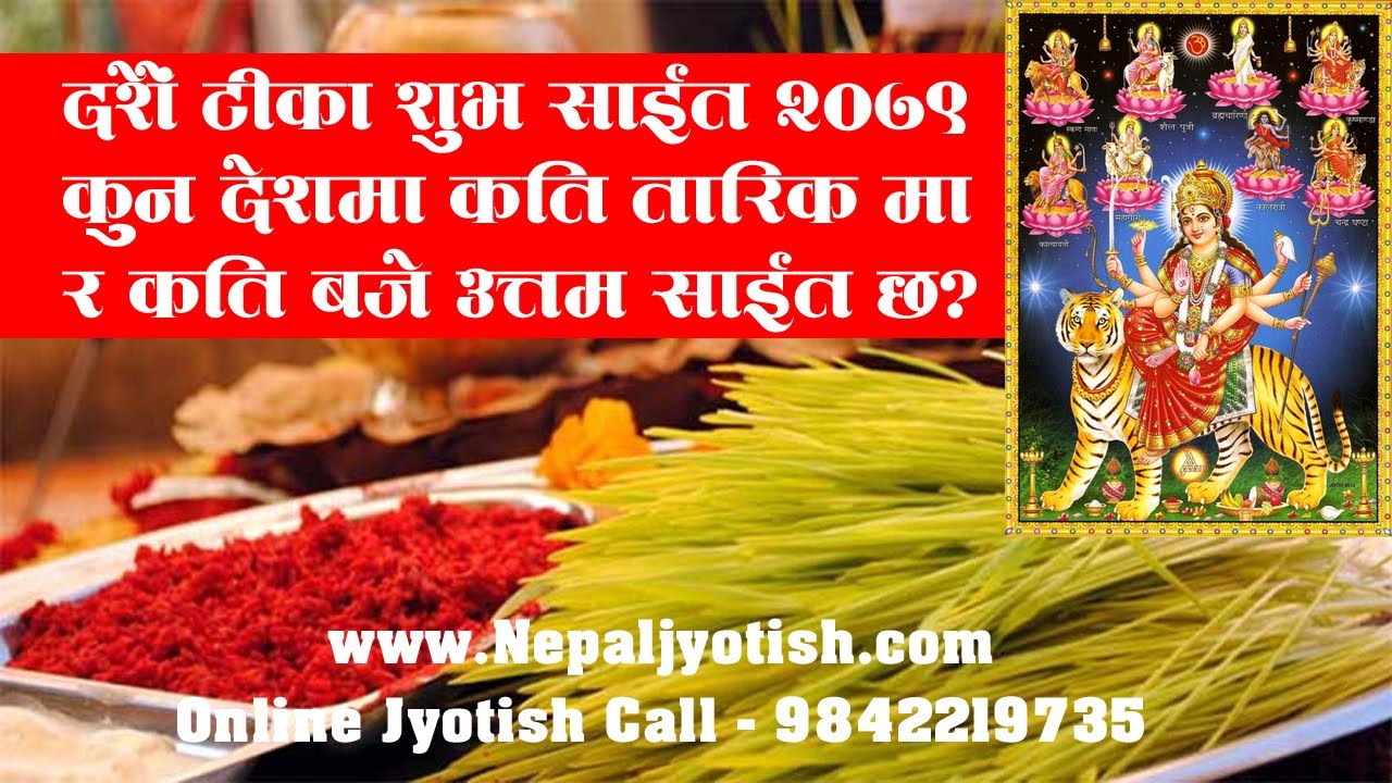 Dashain Tika Suva Sait 2079 | कुन देश मा कती बजे उत्तम साइत छ | Dashain ...