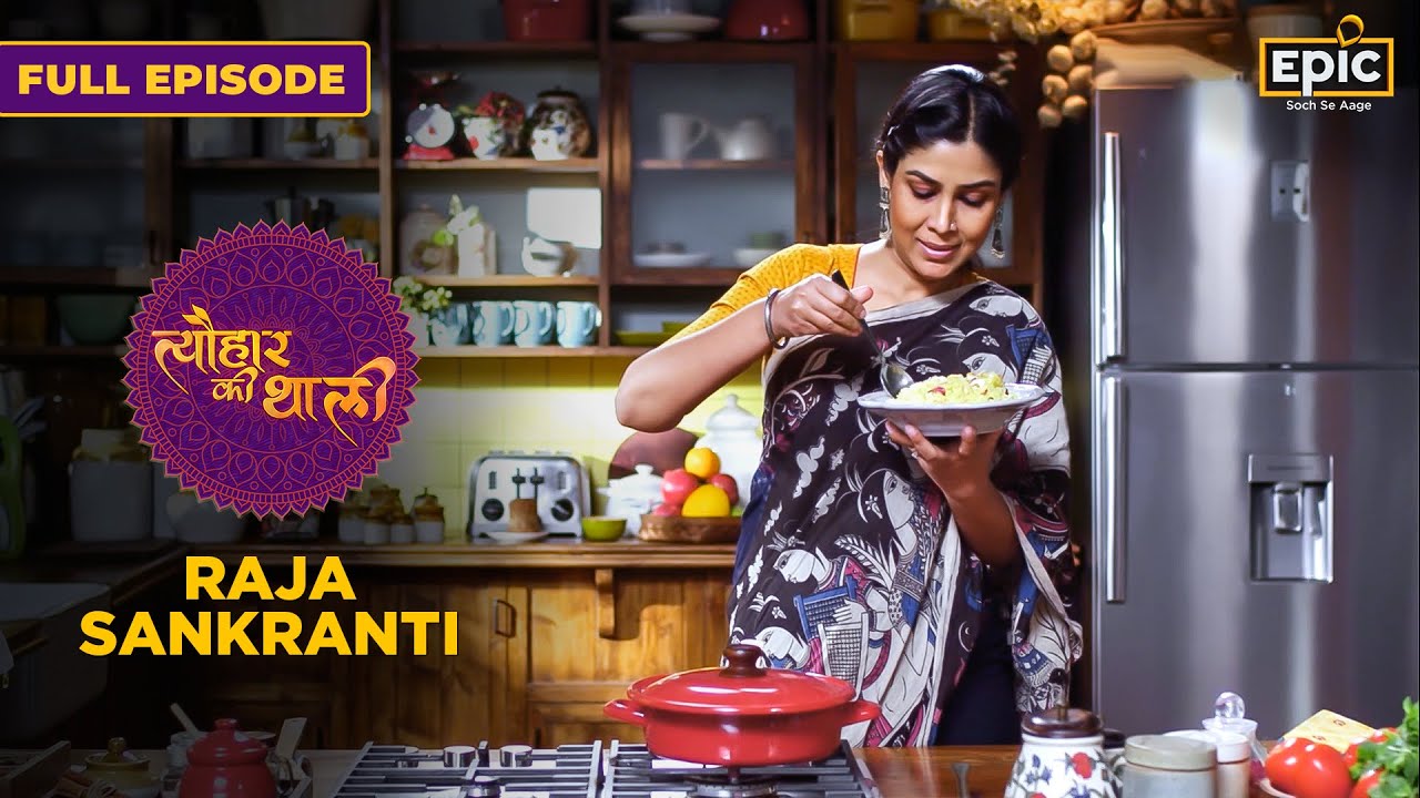 Poda Pitha, Kanika (Sweet Rice) | Raja Sankranti | Tyohaar Ki Thaali ...