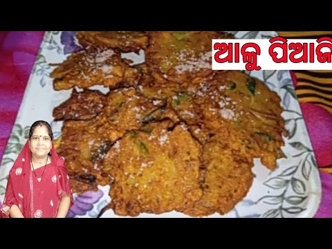 ଆଳୁ ପିଆଜି | Aloo piaji | Piaji pakudi recipe | Odisha style piaji ...