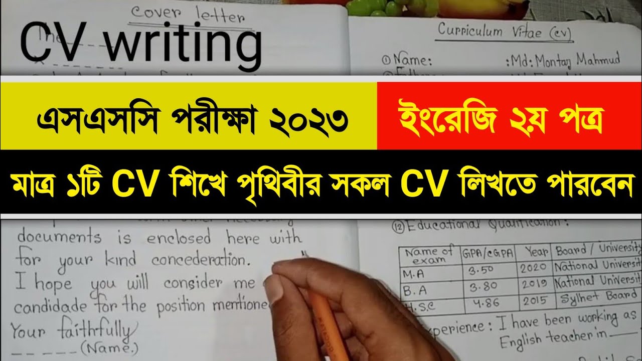 CV Writing Suggestion Ssc 2023 / CV Likhar Niom / CV Writing Ssc 2023 ...