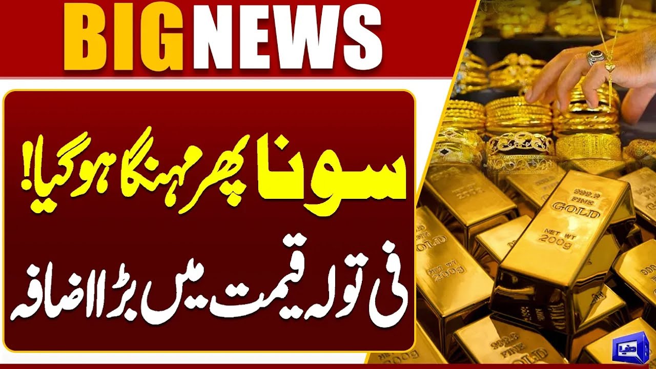 Gold Price Rises | Gold Price in Pakistan Today | US Dollar and Gold Price Update | Dunya News ...