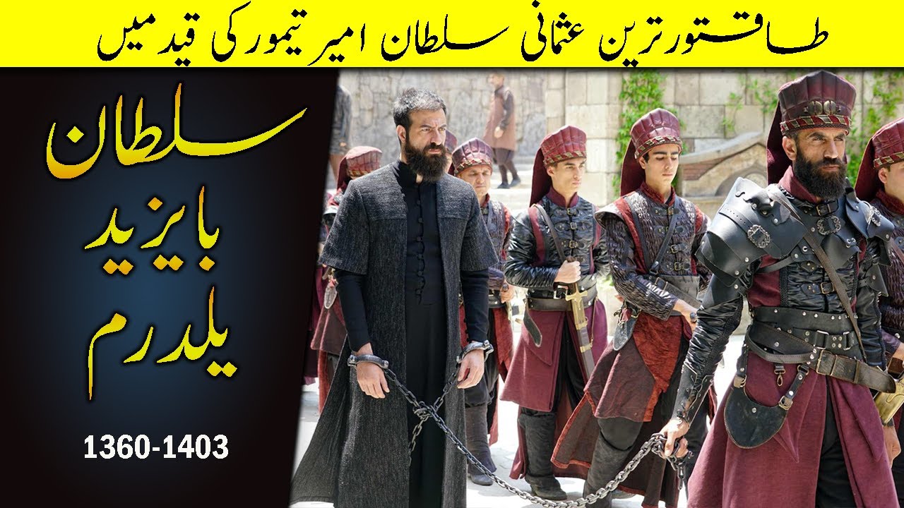 Sultan Bayezid 1 || 4th Ruler of Ottoman Empire || HWS - YouTube