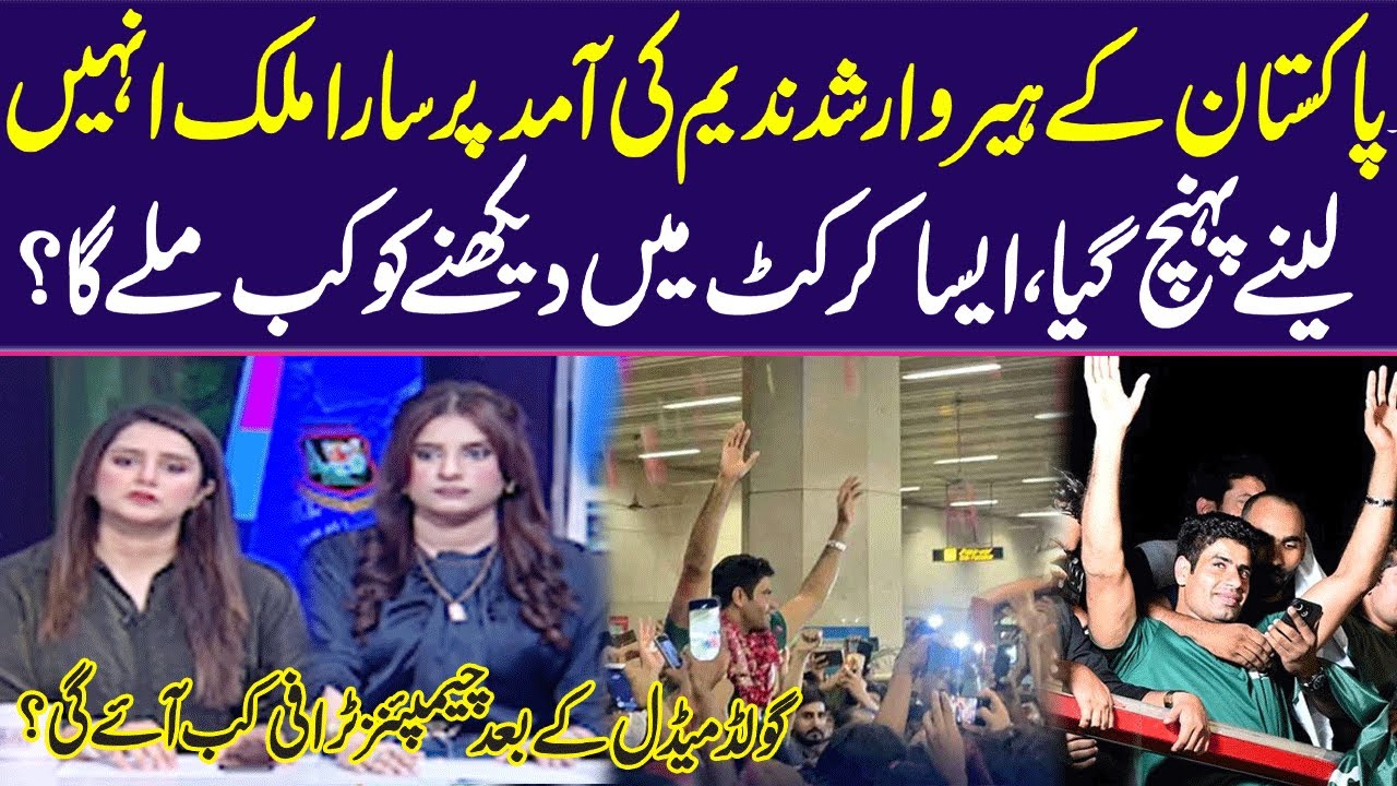 Kya Gold Medal Kay Bad Hum Champions Trophy Bhi Jeet Payn Gay? | Paris ...