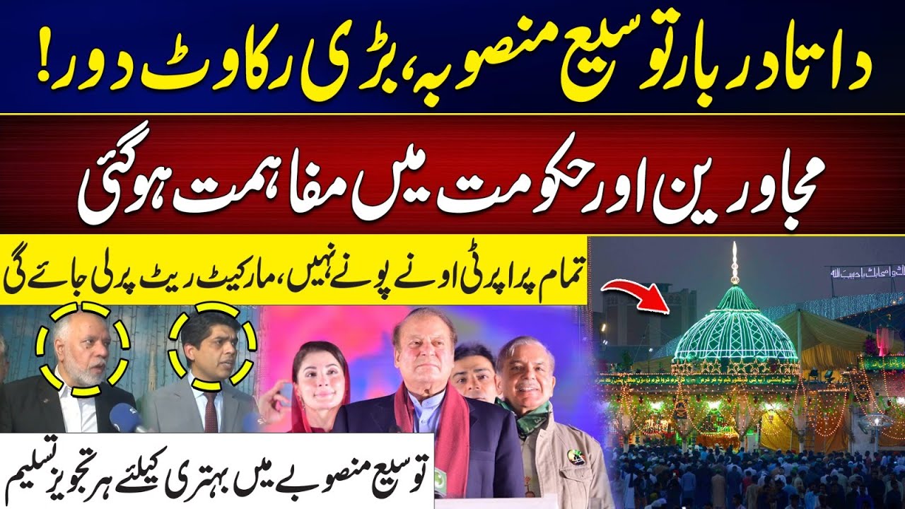 Data Darbar Expansion Plan: Major Obstacle Cleared! | Latest Updates ...