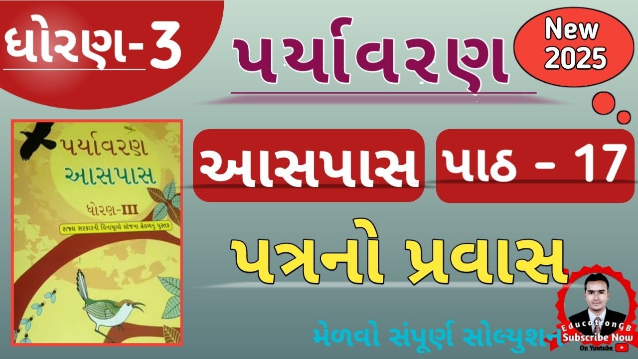 Std 3 Paryavaran Chap 17 Patra no pravas std 3 aaspas ch 17 patra no ...