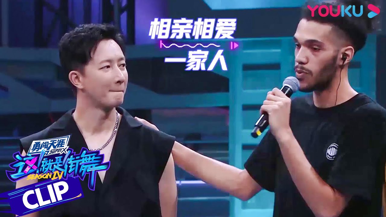 韩庚队长的温柔到底给了谁！Zyko已经深深沦陷！ | 这！就是街舞 第四季 Street Dance of China S4 | 优酷综艺 ...