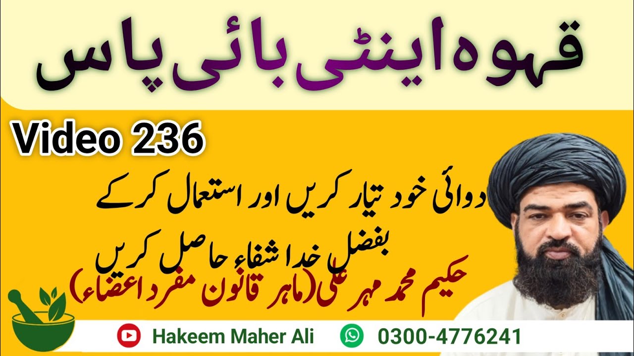 dill ki har marz ka qahwa video 236 Hakeem Maher ali - YouTube