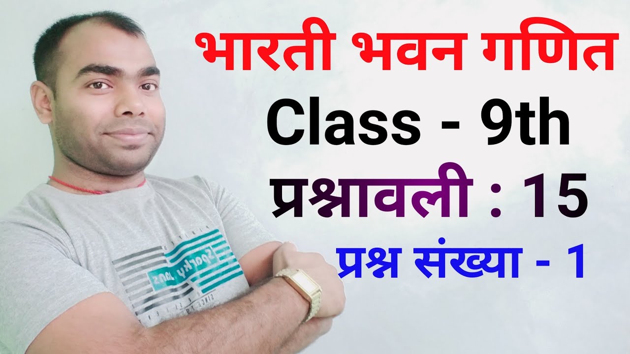 bharti-bhawan-class-9-math-solution-class-9-bharti-bhavan-maths