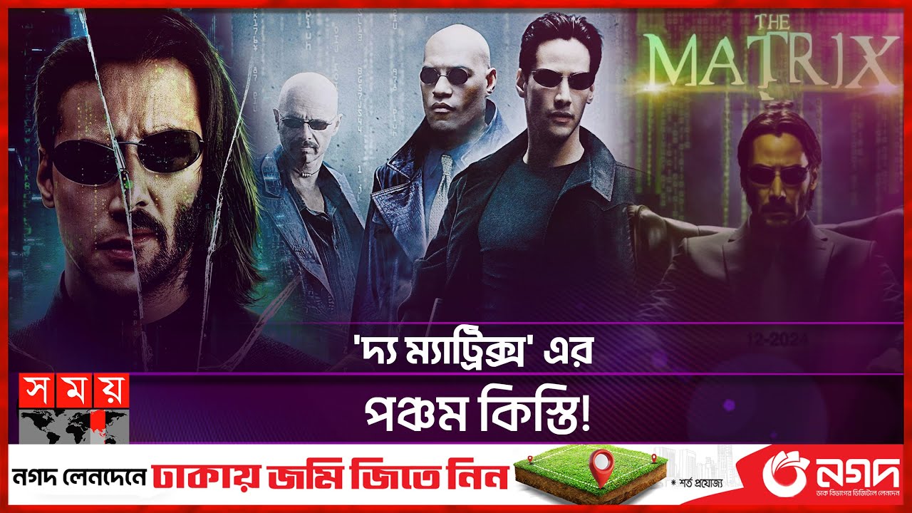 ম্যাট্রিক্স ফাইভ শুরু, নিও হবেন কে? | The Matrix 5 | Hollywood | Warner ...
