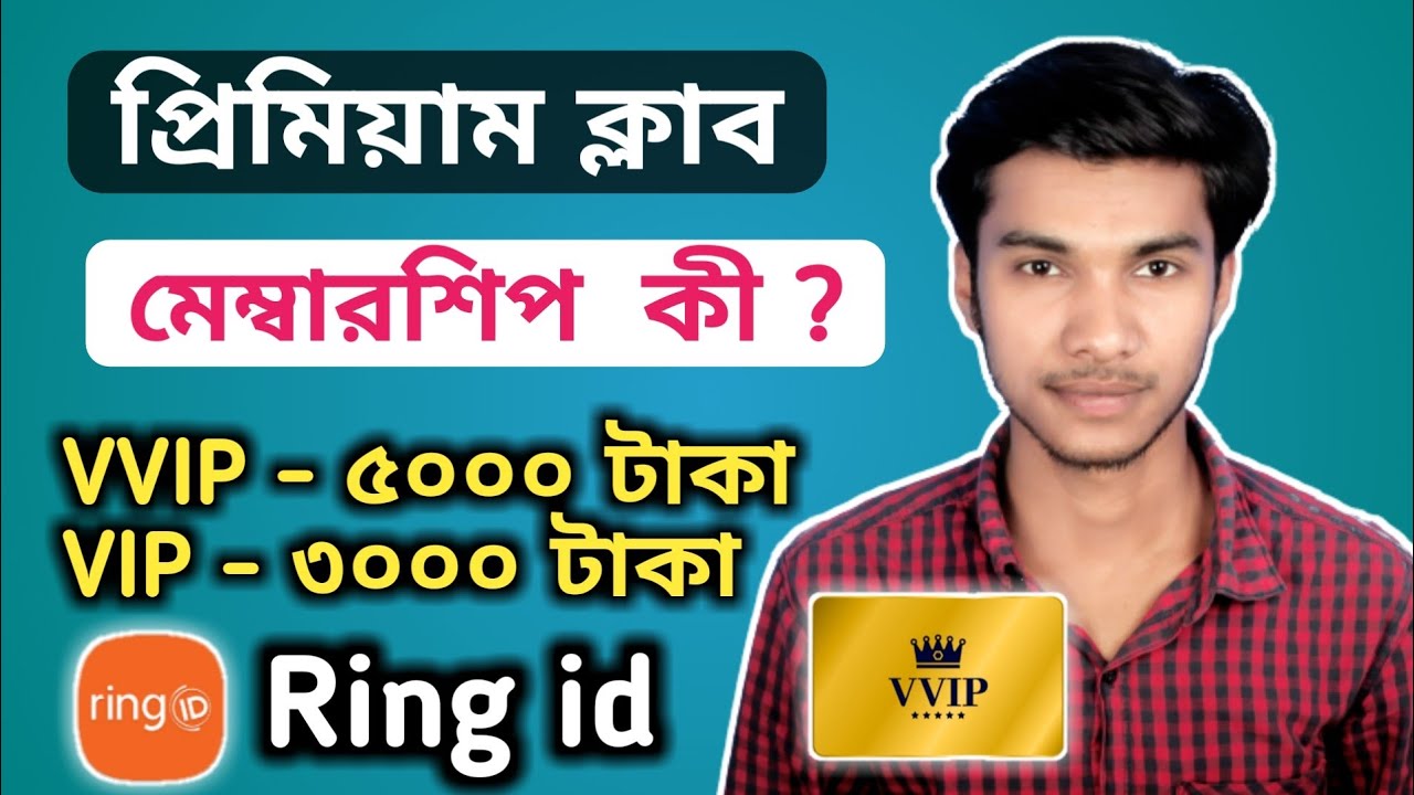 Ring id Premium Club Membership Buy | Ring id VVIP Membership | Ring id ...