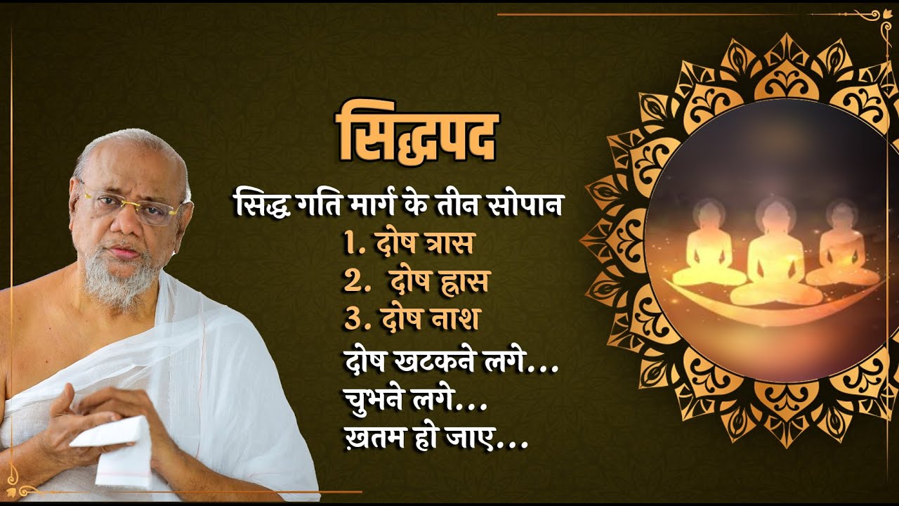 Siddha Pad (Liberated Souls) | By Jainacharya Ratnasundersuri M.S ...