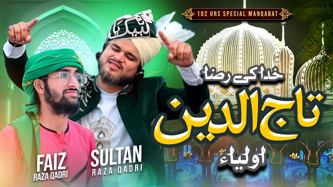 Mankabat E Sarkar Tajul Awliya ||Urs E Pak 102 ||Sultan Raza Qadri || Faiz Raza Qadri ||Nagpur ...
