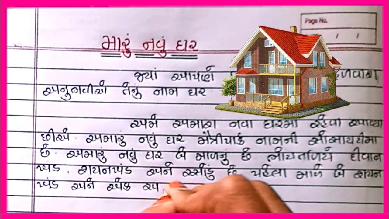 મારું નવું ઘર નિબંધ ગુજરાતી |Maru Navu Ghar Nibandh Gujarati |Mara Nava ...
