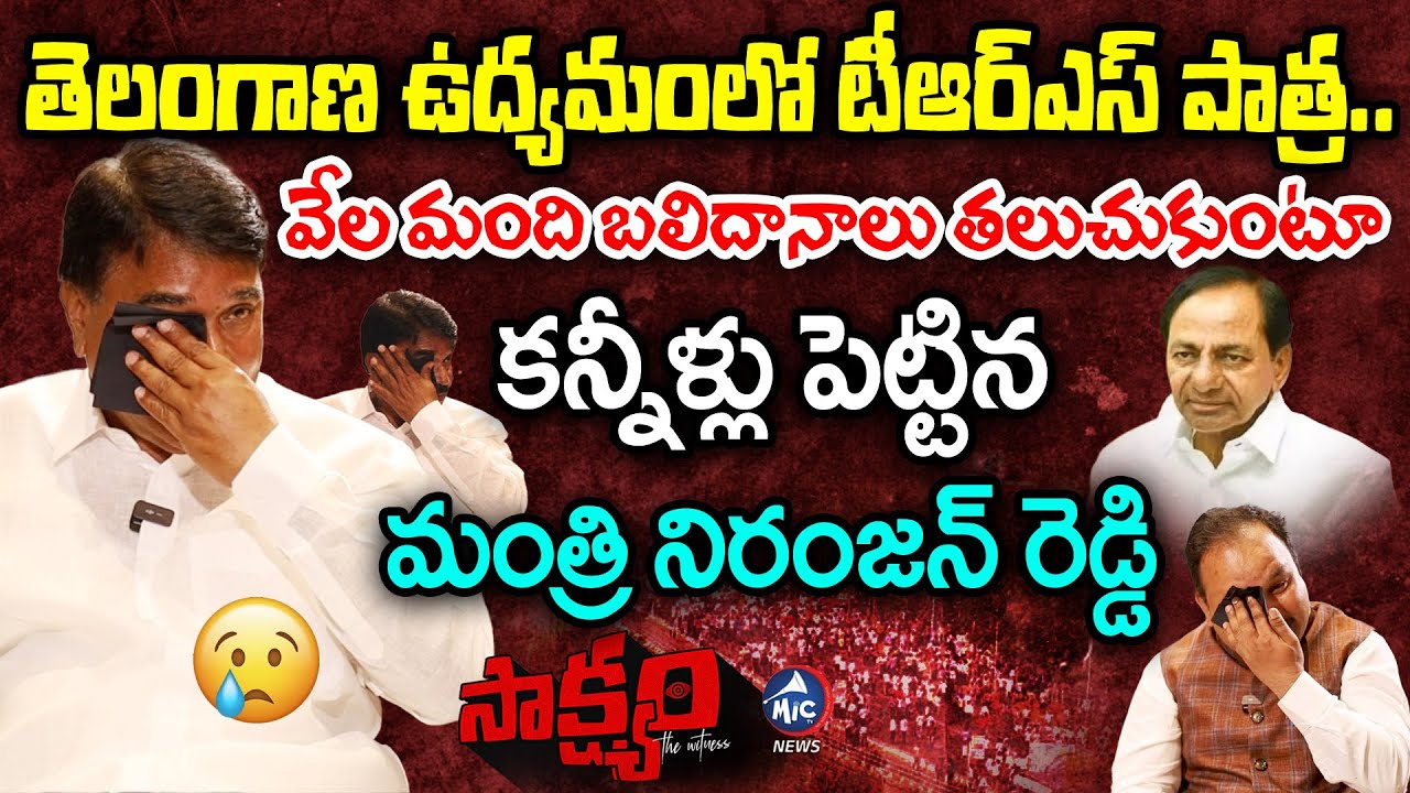 Saakshyam With Minister Niranjan Reddy | Buchanna | Telangana Movement ...