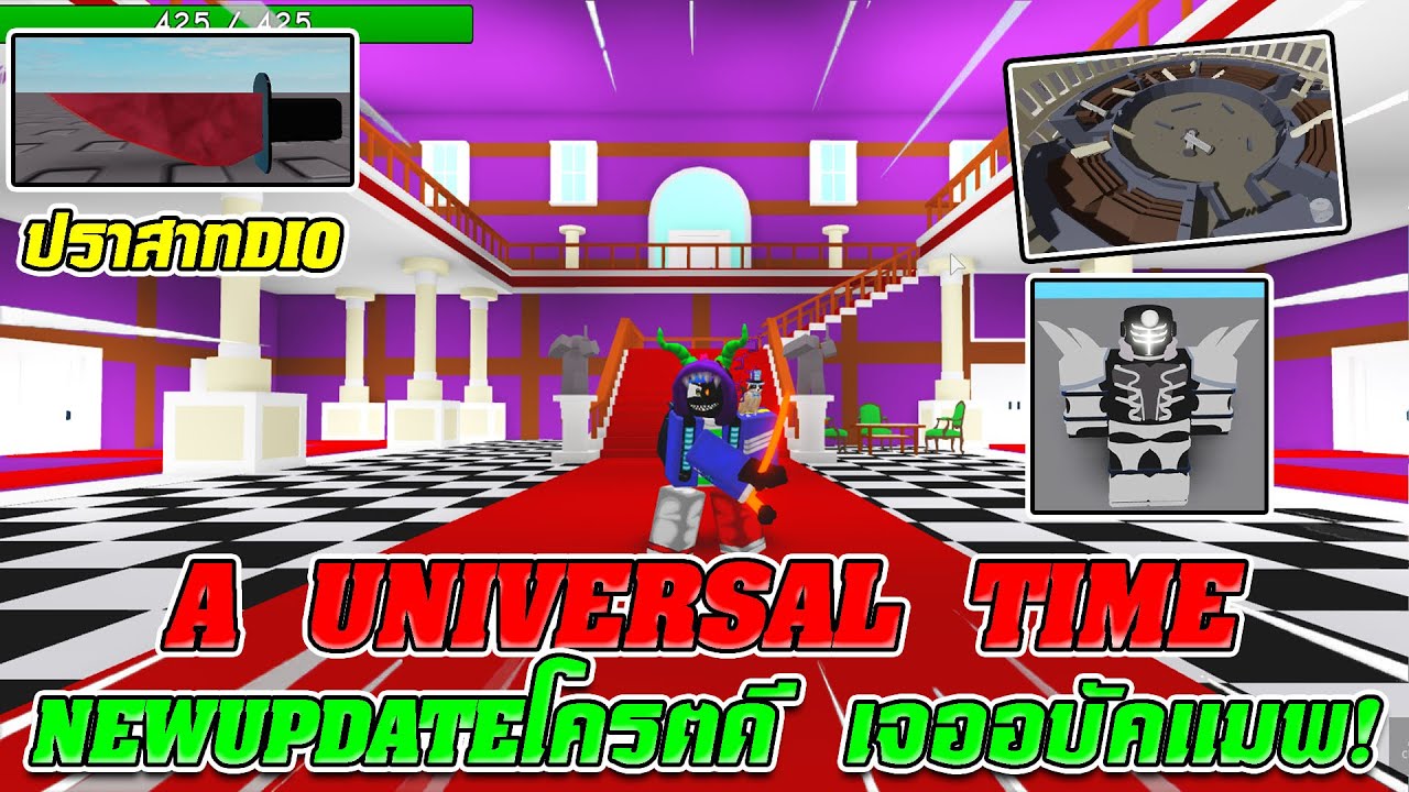 🌊Roblox | A Universal Time อัพเดตx10Event?สรุปอัพเดตมีบ้านโจนาธาน บัค ...