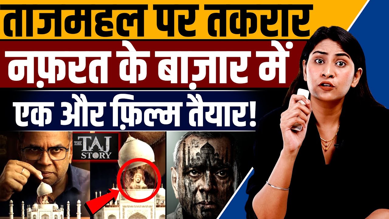 ताजमहल या तेजोमहालय ? क्या है सच्चाई ? । Nikhat Ali - YouTube