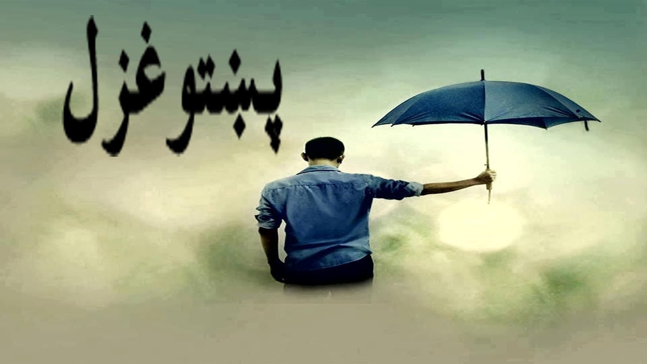 Pashto New Poetry sad Ghazal - YouTube