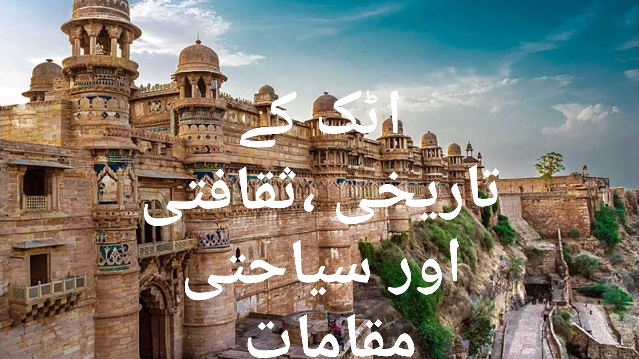 Attock history, Culture and historical places || Historical heritage of ...