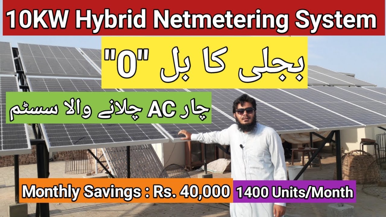 10KW Net metering Solar System in Pakistan | Zero Electricity Bill ...