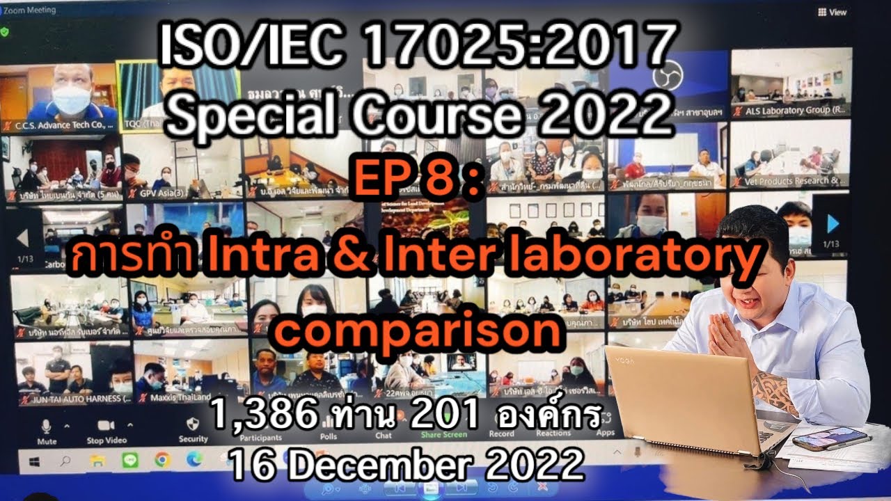 17025 Special course EP 8 : การทำ Intra - laboratory & Inter ...