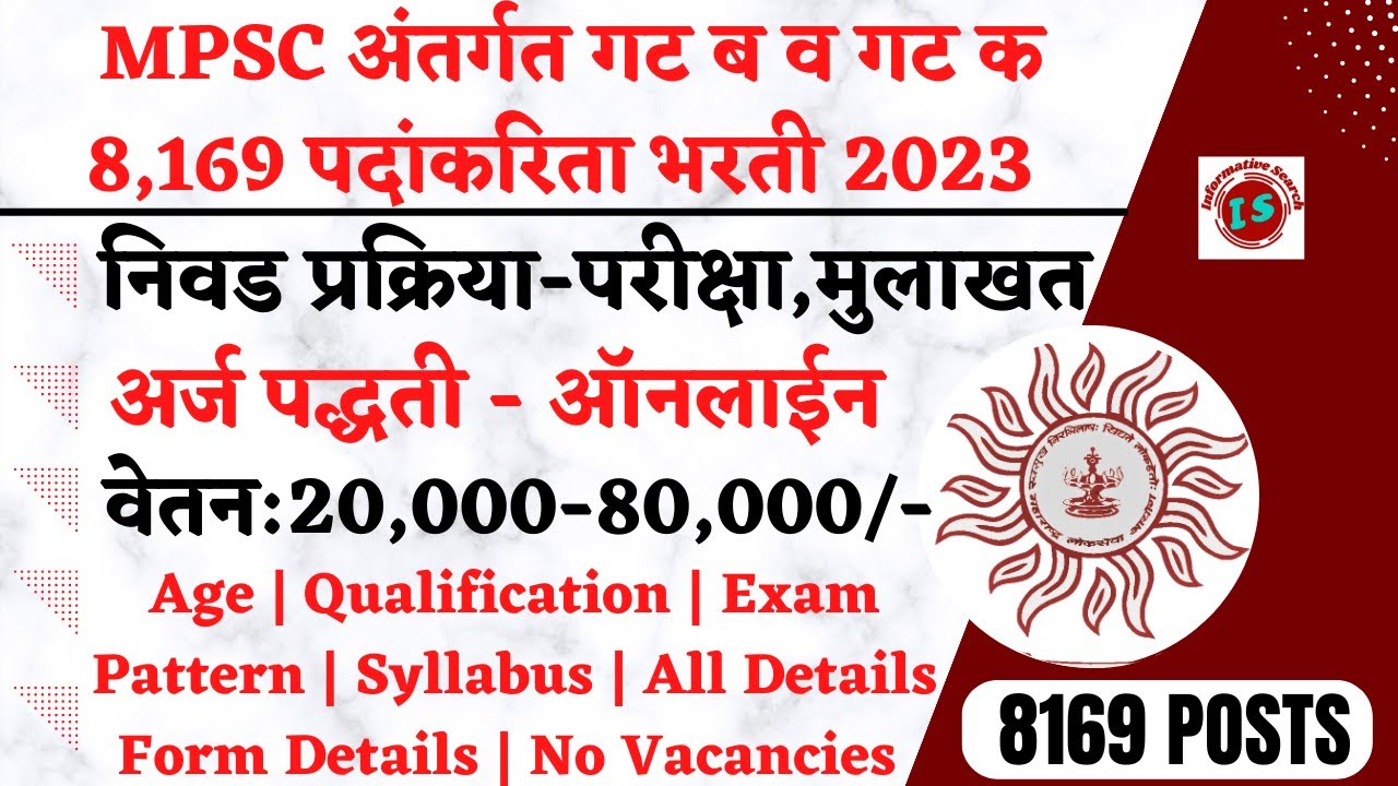 महाराष्ट्र लोकसेवा आयोग भरती l MPSC Recruitment 2022 l MPSC Combine ...