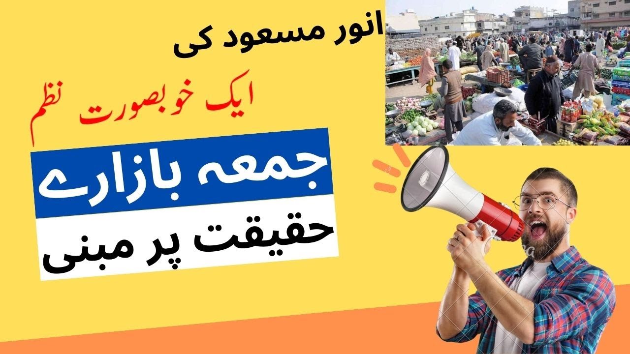 Anwar Masood Poetry ||Jumma Bazaar || Youtube Kulyat-e-AnwarMasood Full ...