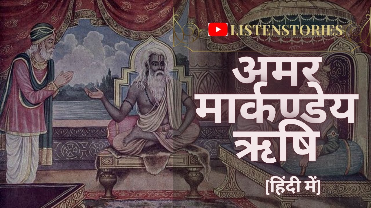 (अमरता )The Immortality of Rishi Markandeya! - YouTube