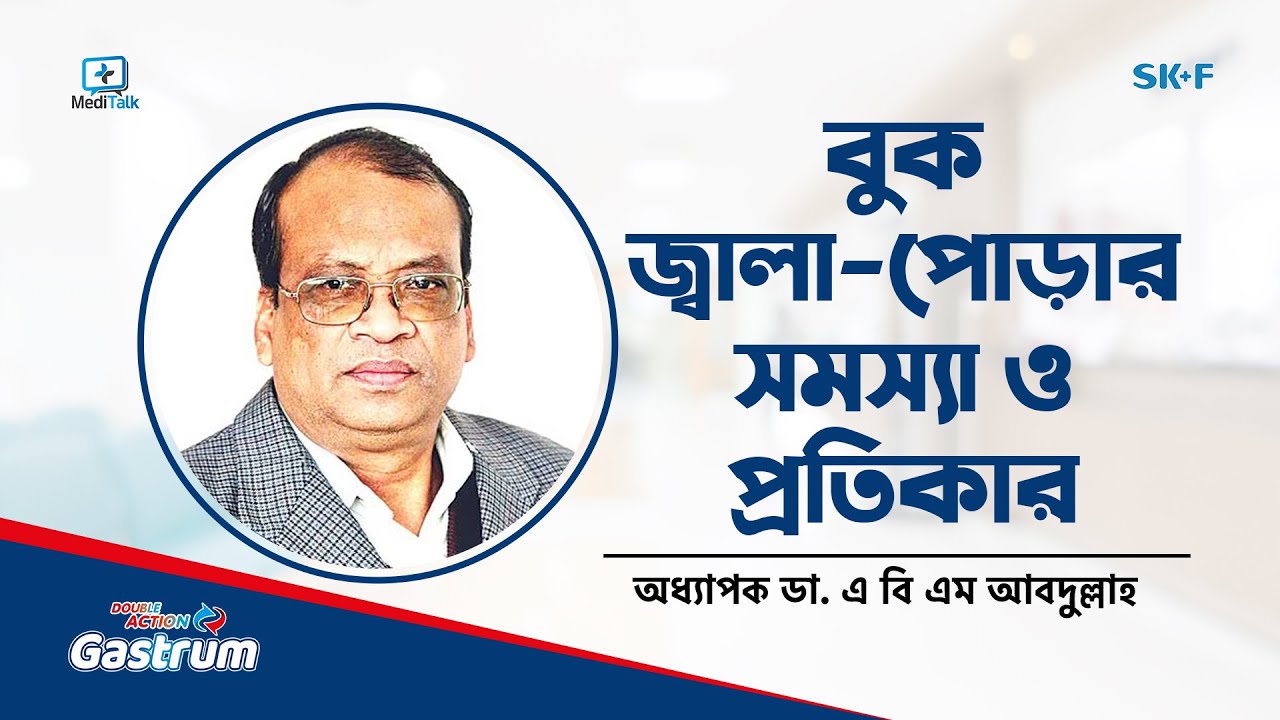 Acidity Home Remedies | Gastric Problem Solution Bangla | এসিডিটির সমস্যা ও প্রতিকার - YouTube