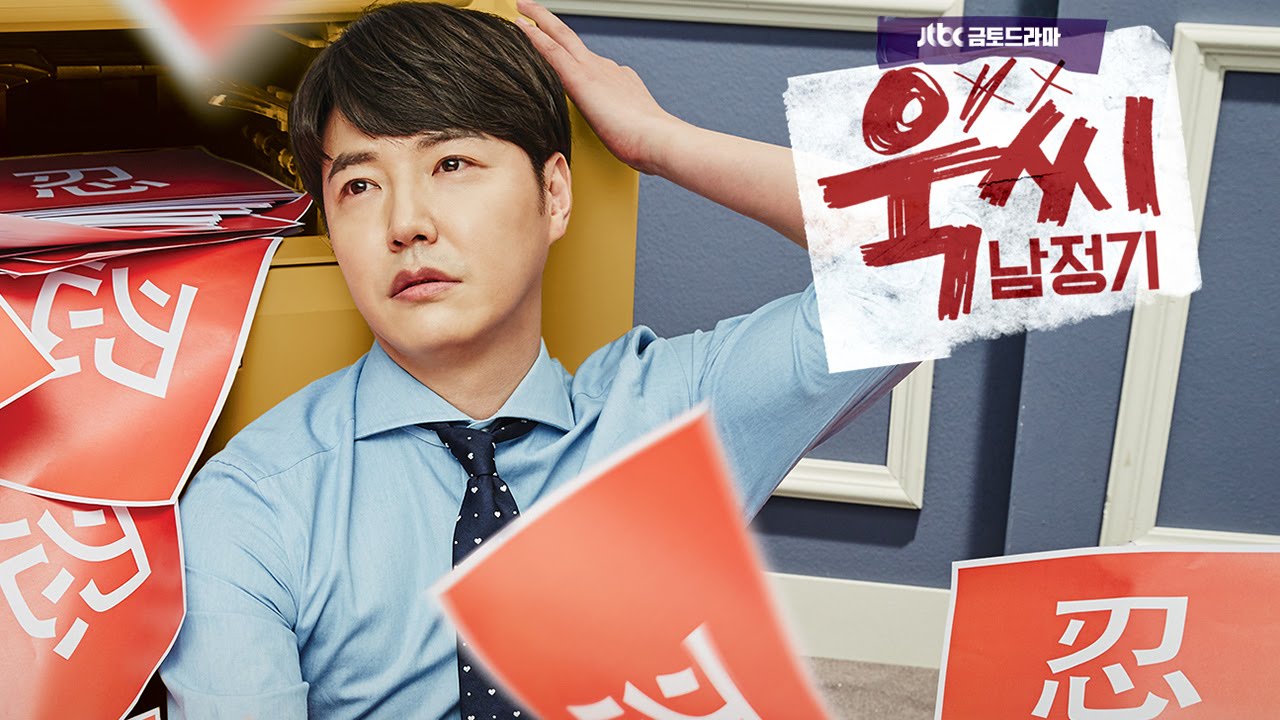 Song Yeong Kyung (송영경) & Lee Dohun (이도훈) - Game [Ms. Temper Nam Jung Gi ...