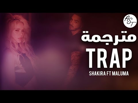 Shakira - Trap ft.Maluma | Lyrics Video | مترجمة