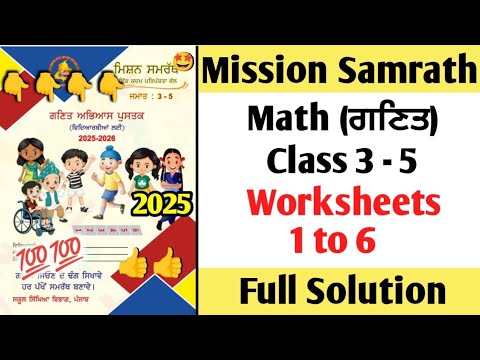 Mission Samrath Math | Mission Samrath Math worksheet 2025 | Mission ...