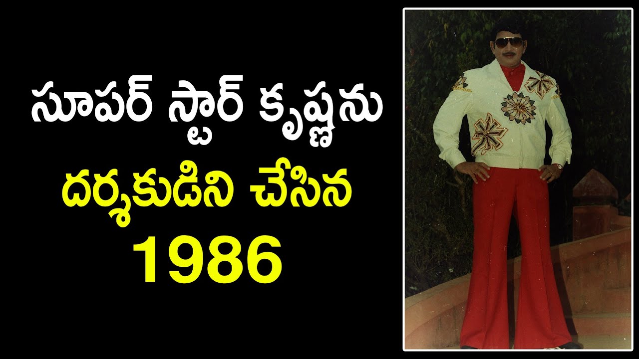 Super Star Krishna films in 1986 - YouTube