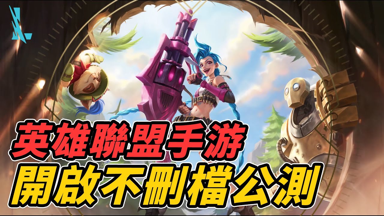WILD RIFT - WILD RIFT CHINA OPEN BETA TEST COMING!! BUT CAN WE JOIN ...