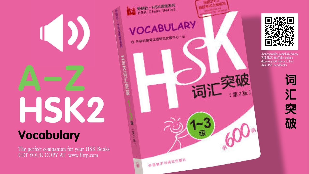 HSK 2 Vocabulary List - YouTube