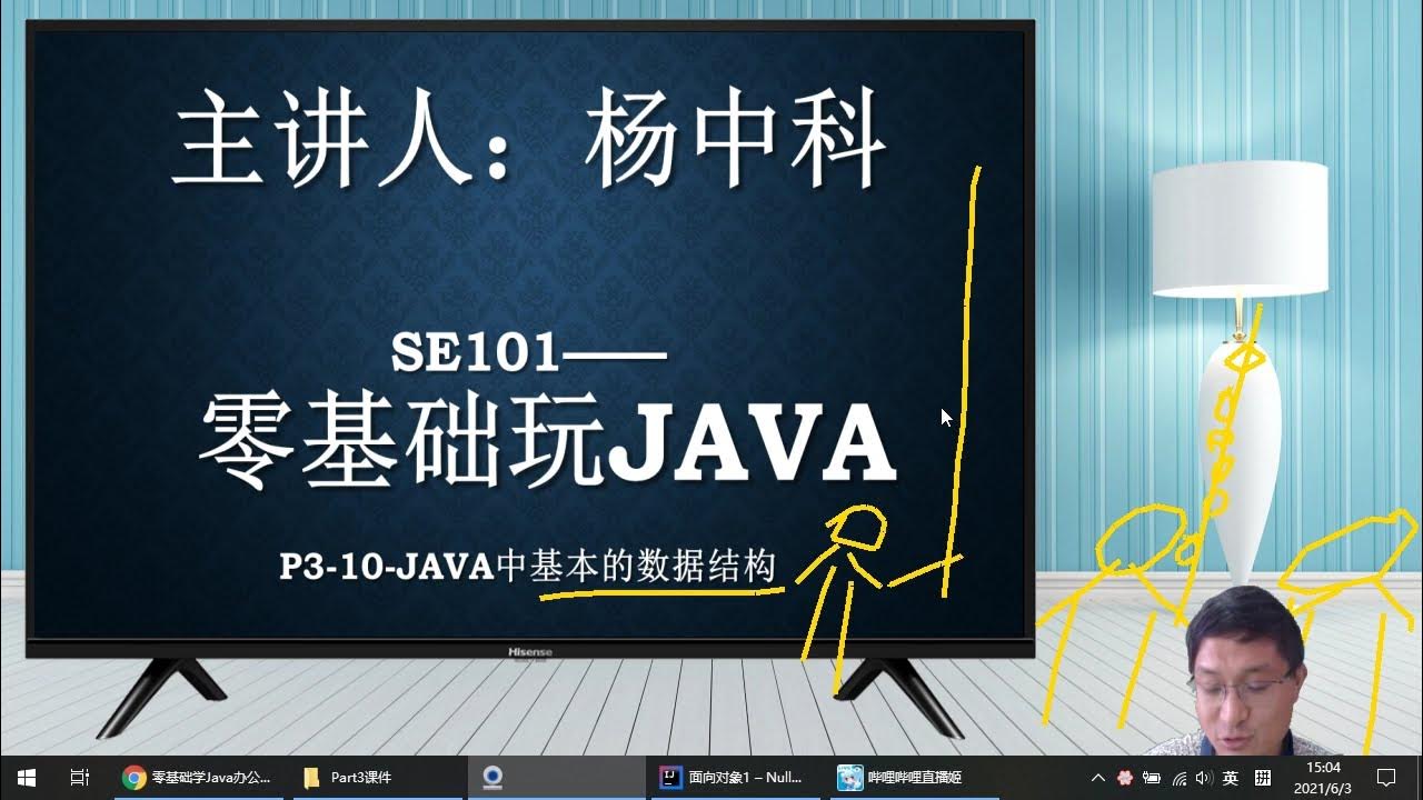 零基础玩Java-Part3-10：常用数据结构List和Map - YouTube