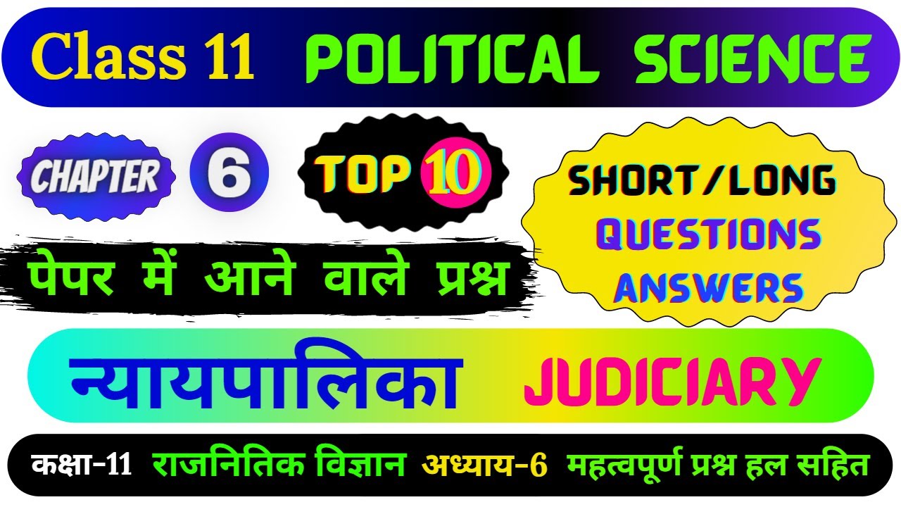 class 11 Judiciary question answer | class 11 nyaypalika questions ...