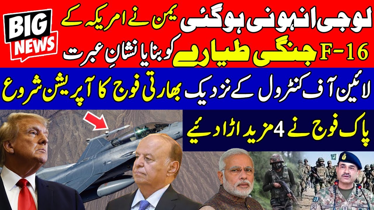US f16 Jets Making Headlines In Middle East | Indian Army & LOC Latest ...