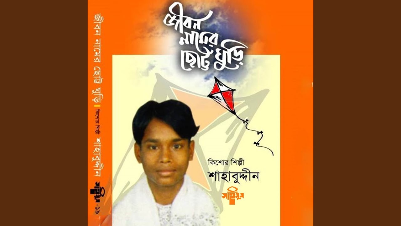 Akash Sundor Nodio Sundor - YouTube
