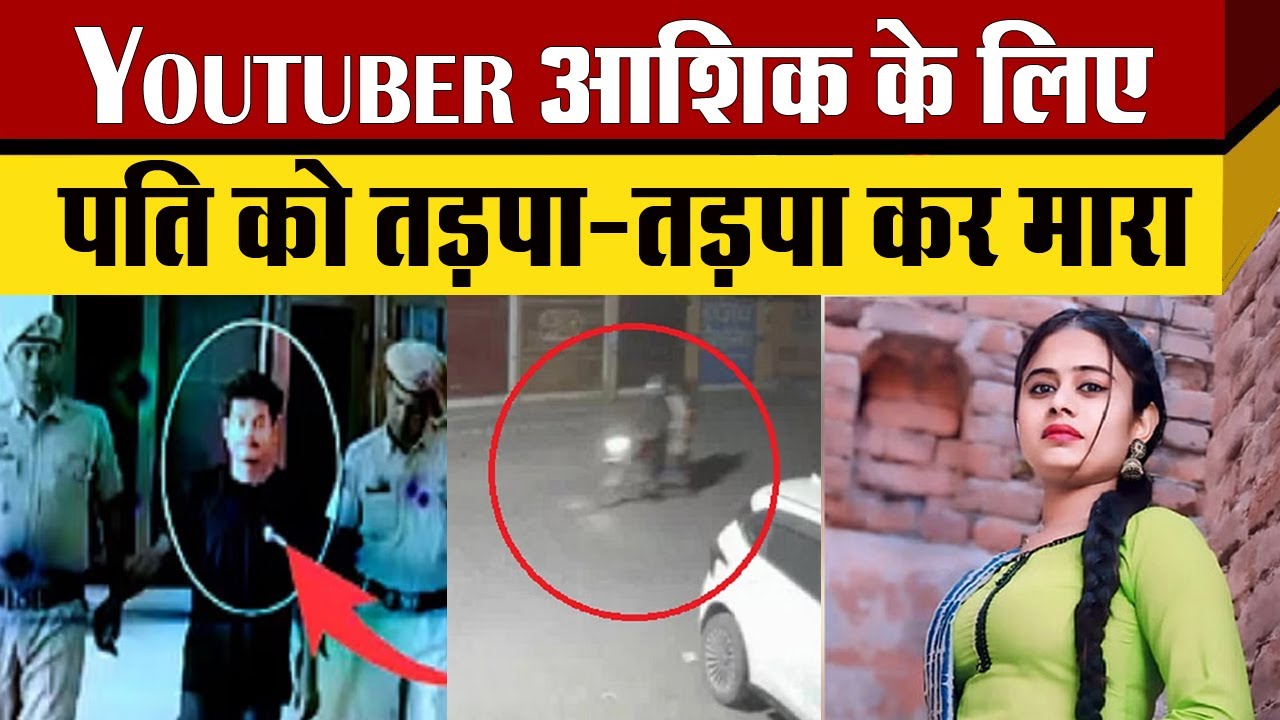 Insta Queen Raveena ने आशिक Suresh के लिए Husband Praveen को मार दिया ...