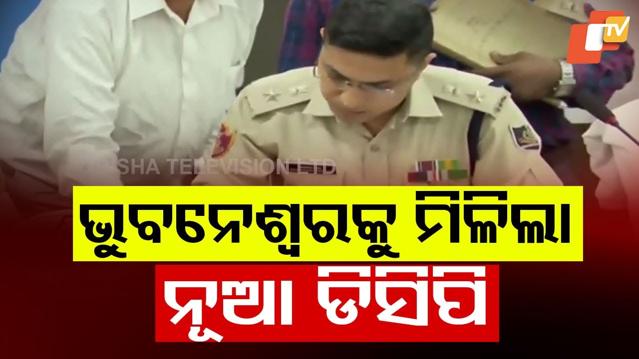 IPS Jagmohan Meena Takes Charge as New DCP of Bhubaneswar - YouTube