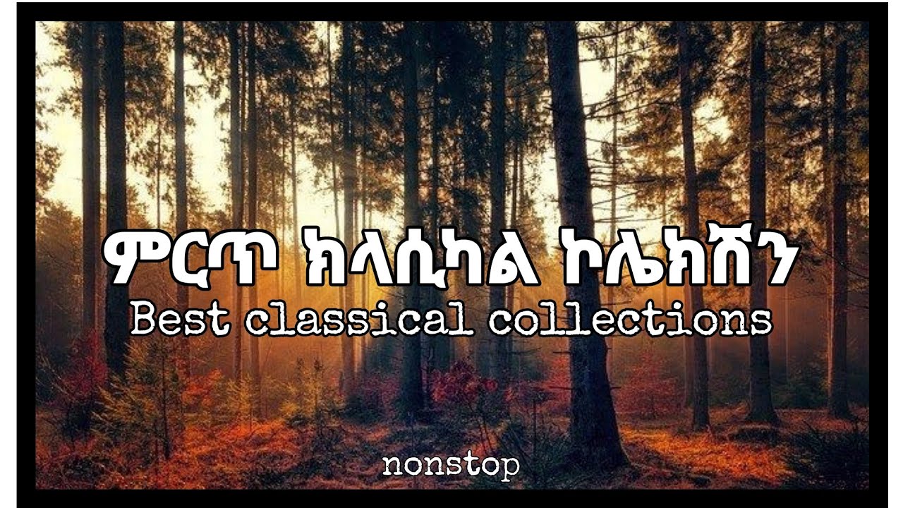 ምርጥ ክላሲካል ኮሌክሽን || Best Ethiopian Classical collection || May 24, 2023 ...