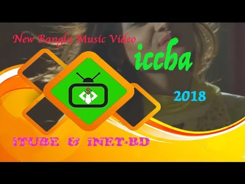 New Bangla Music Video | iccha | 2018 | iTUBE