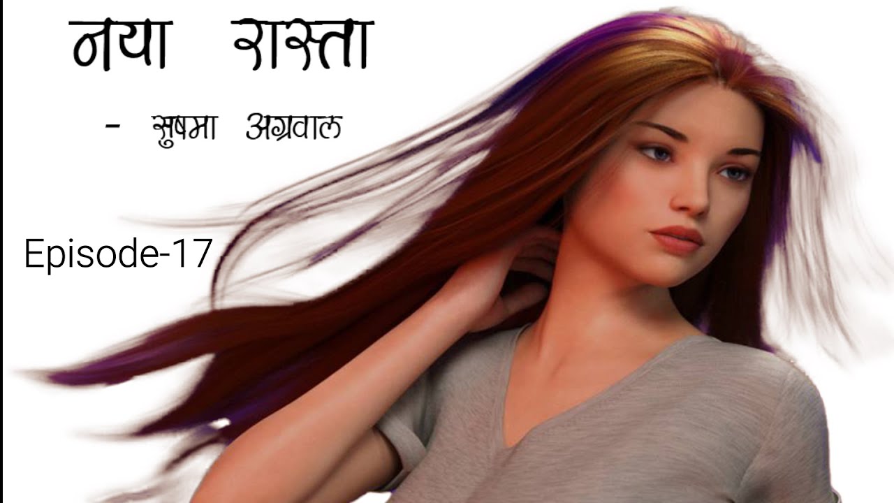 Naya Rasta (Novel by Sushma Agarwal)Audio Book-Episode-17-Dr Sophia ...