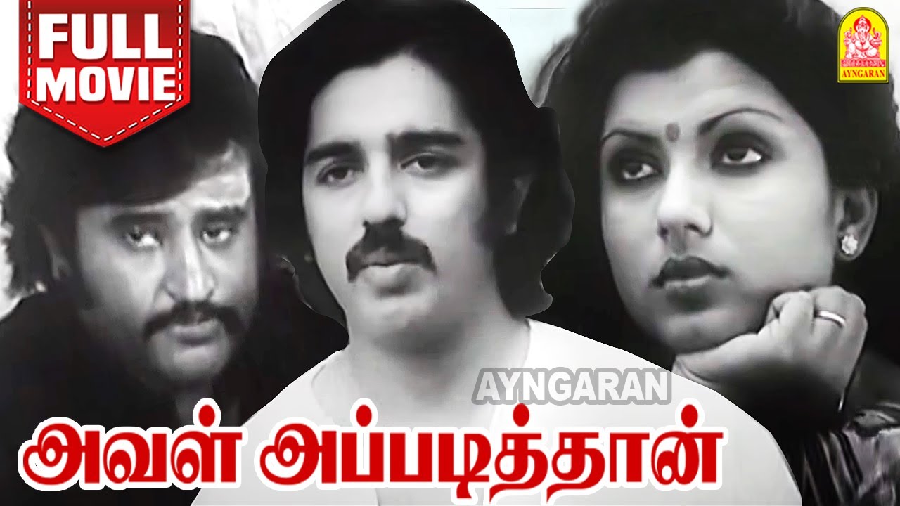 அவள் அப்படித்தான் - Aval Appadithaan Evergreen Hit Full Movie ...