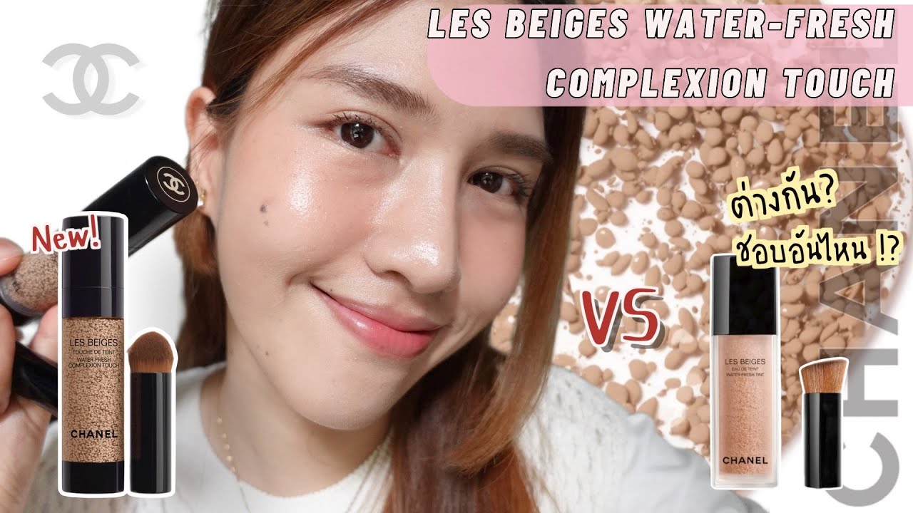 รีวิว LES BEIGES WATER-FRESH COMPLEXION TOUCH รองพื้นที่ต้องตกหลุมรัก💕 ...