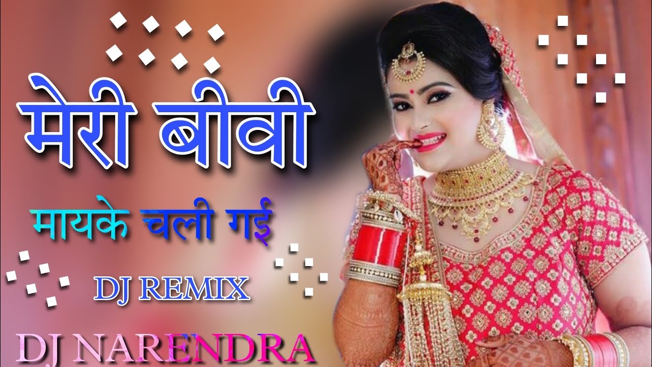 Meri Biwi Maike Chali Gayi DJ NARENDRA LAWAR DJSAGARKANKER DJ NIKKU ️ ...
