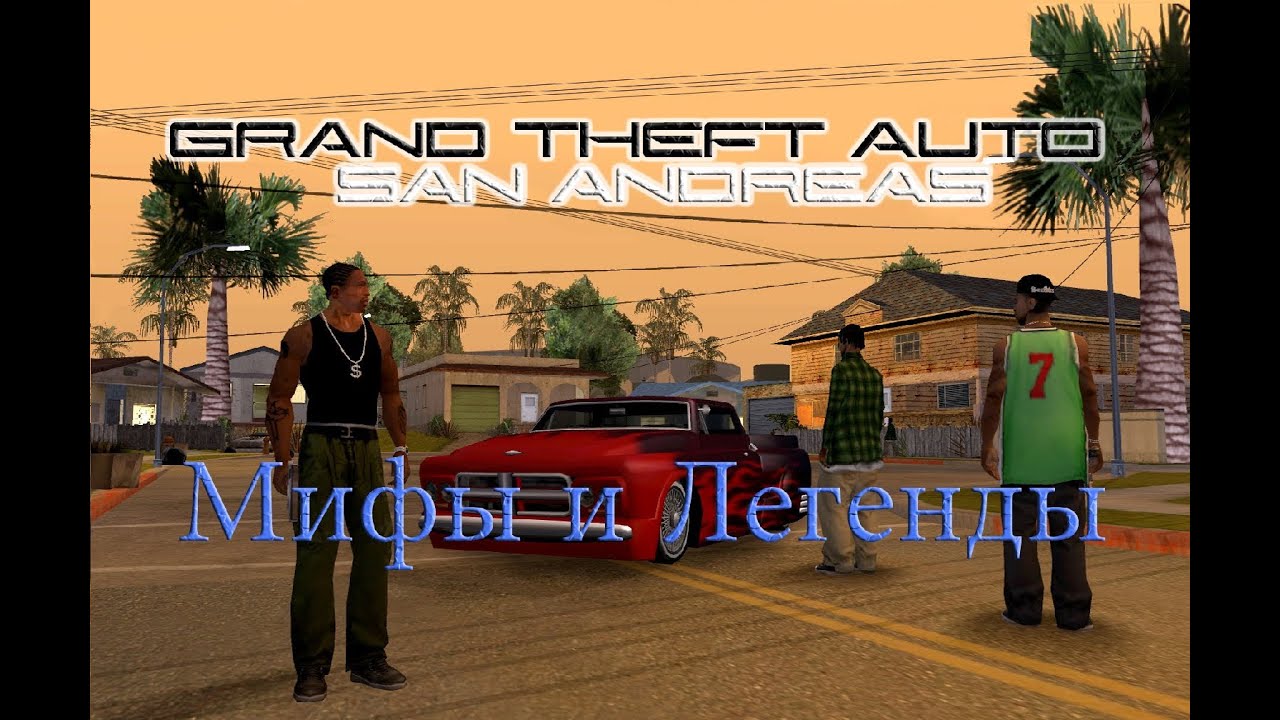 GTA San Andreas - Мифы & Легенды - Myth 25 - Big Smoke's ghost (HD ...