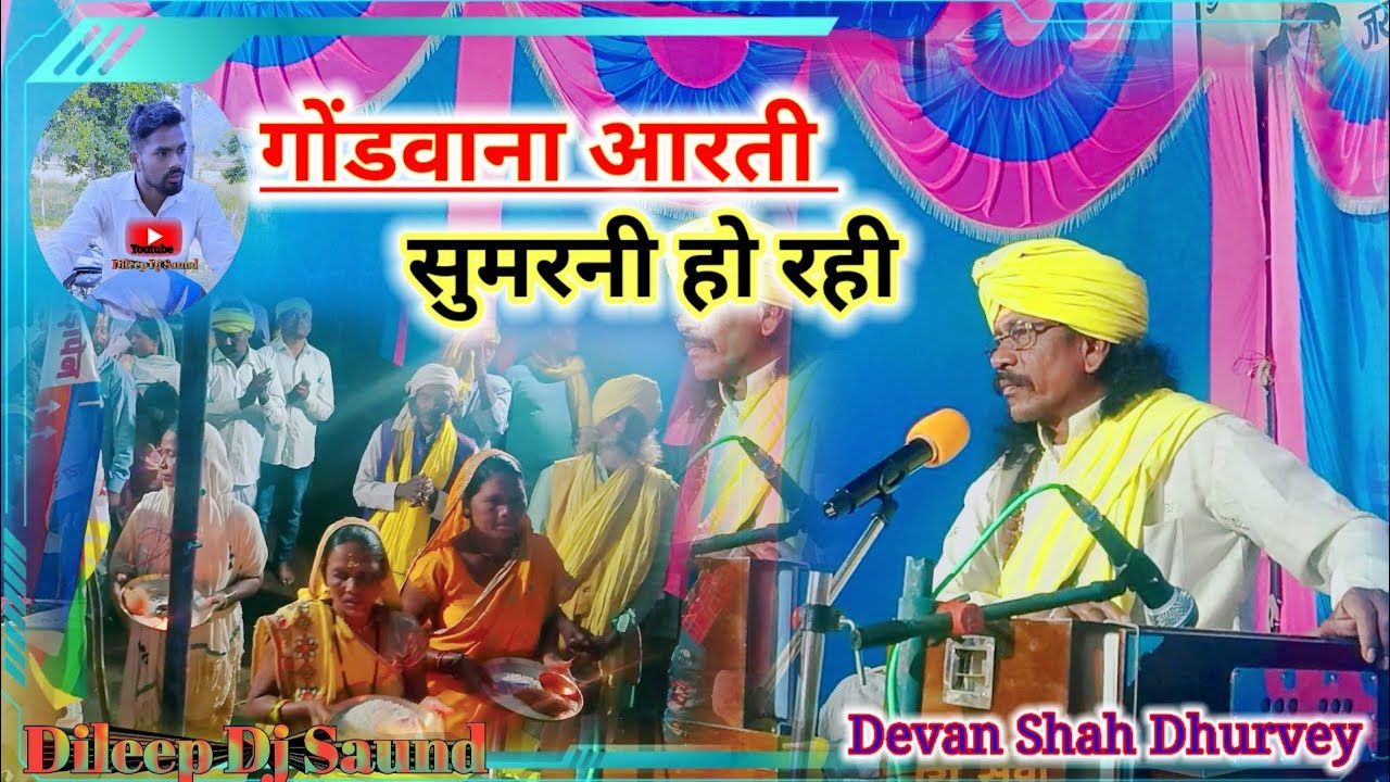 सुमरनी हो रही से बड़ादेव कोया पूजा //Sumarni ho rahi badadev -Rani ...