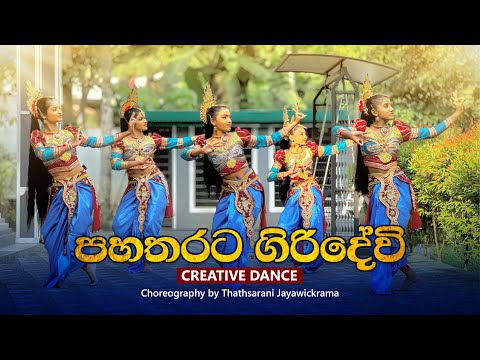 Giri Devi | පහතරට ගිරිදේවි | Sri Lankan Traditional Dance | Thathsarani Jayawickrama